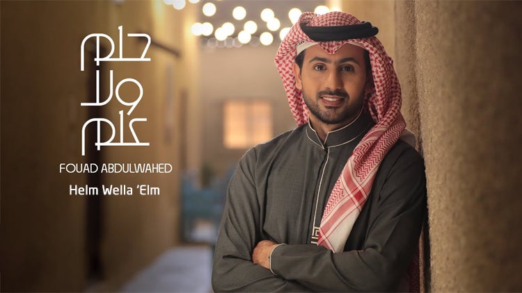 Watch Helm Wella ‘Elm on TV | OSN Home UAE