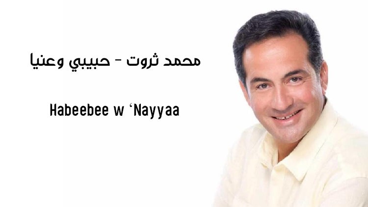 Watch Habeebee W ‘Nayyaa on TV | OSN Home Saudi Arabia