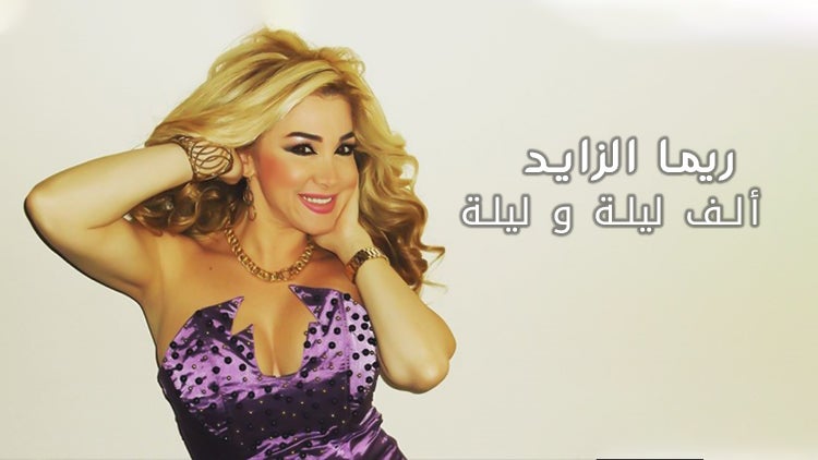 Watch Alfi Leelah on TV | OSN Home UAE