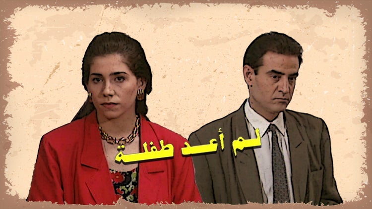 watch-i-m-not-a-child-anymore-osntv-bahrain