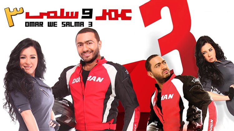 Watch Omar and Salma 3 on TV | OSN Home Mauritania