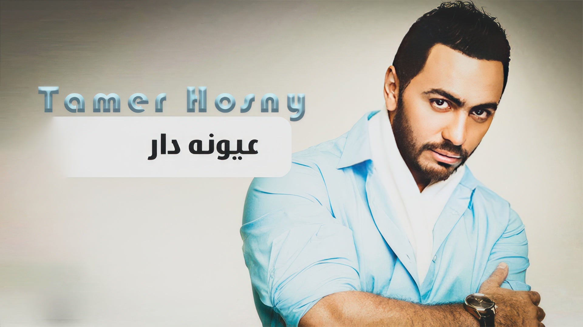 Watch ‘Oyoonuh Daar on TV | OSN Home Chad