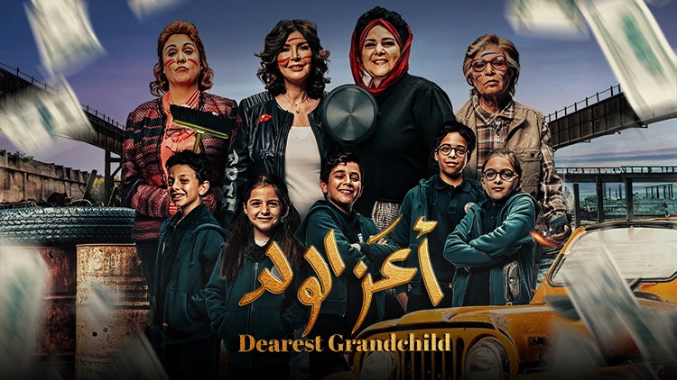 Watch Dearest Grandchild | OSNtv Chad