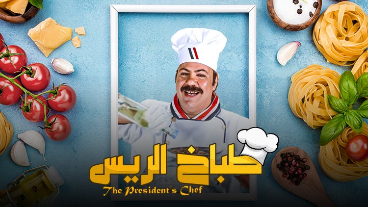 Watch The President's Chef | OSNtv Saudi Arabia