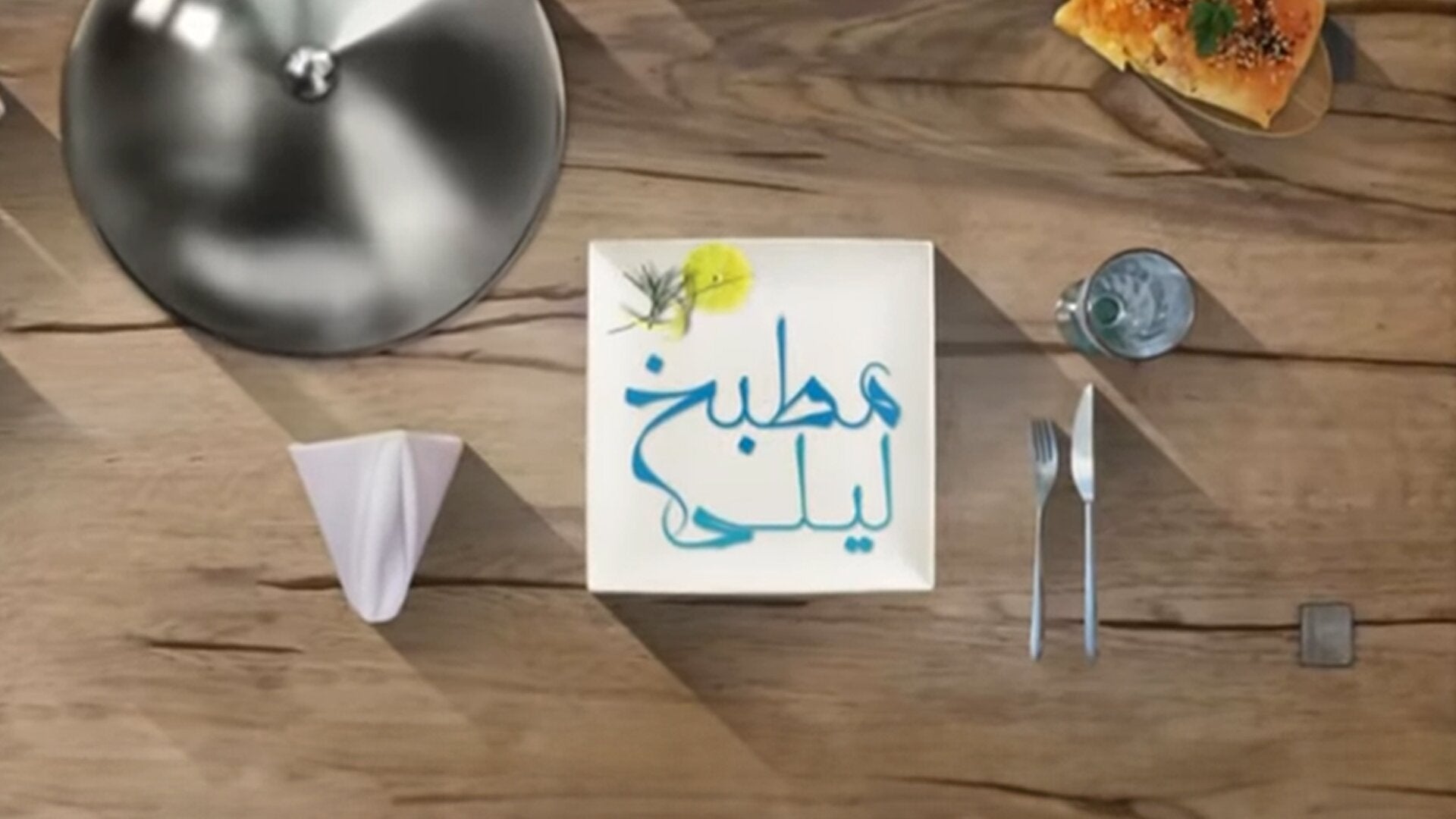 Watch Matbakh Laila | OSNtv Chad