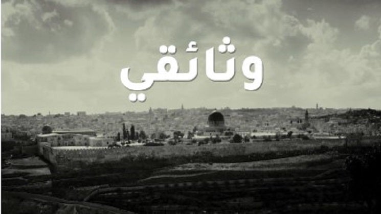 Watch Documentary-Re on TV | OSN Home Kuwait