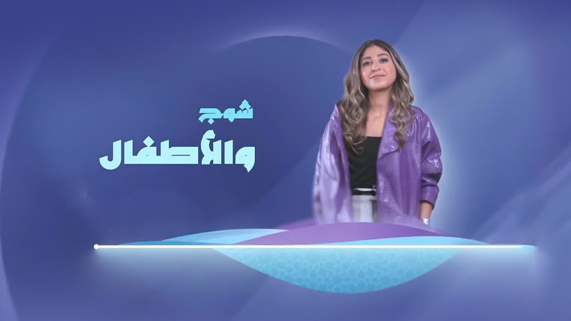 Watch Shoj Wa Al Atfal | OSNtv Saudi Arabia