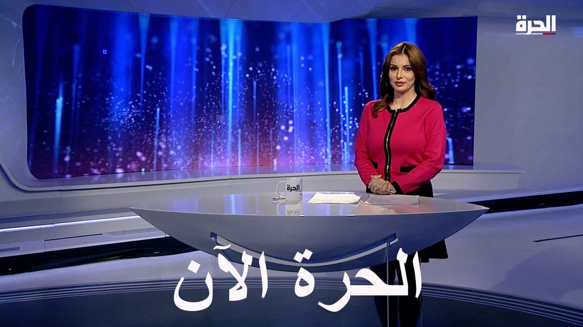 Watch Alhurra Now on TV | OSN Home Oman