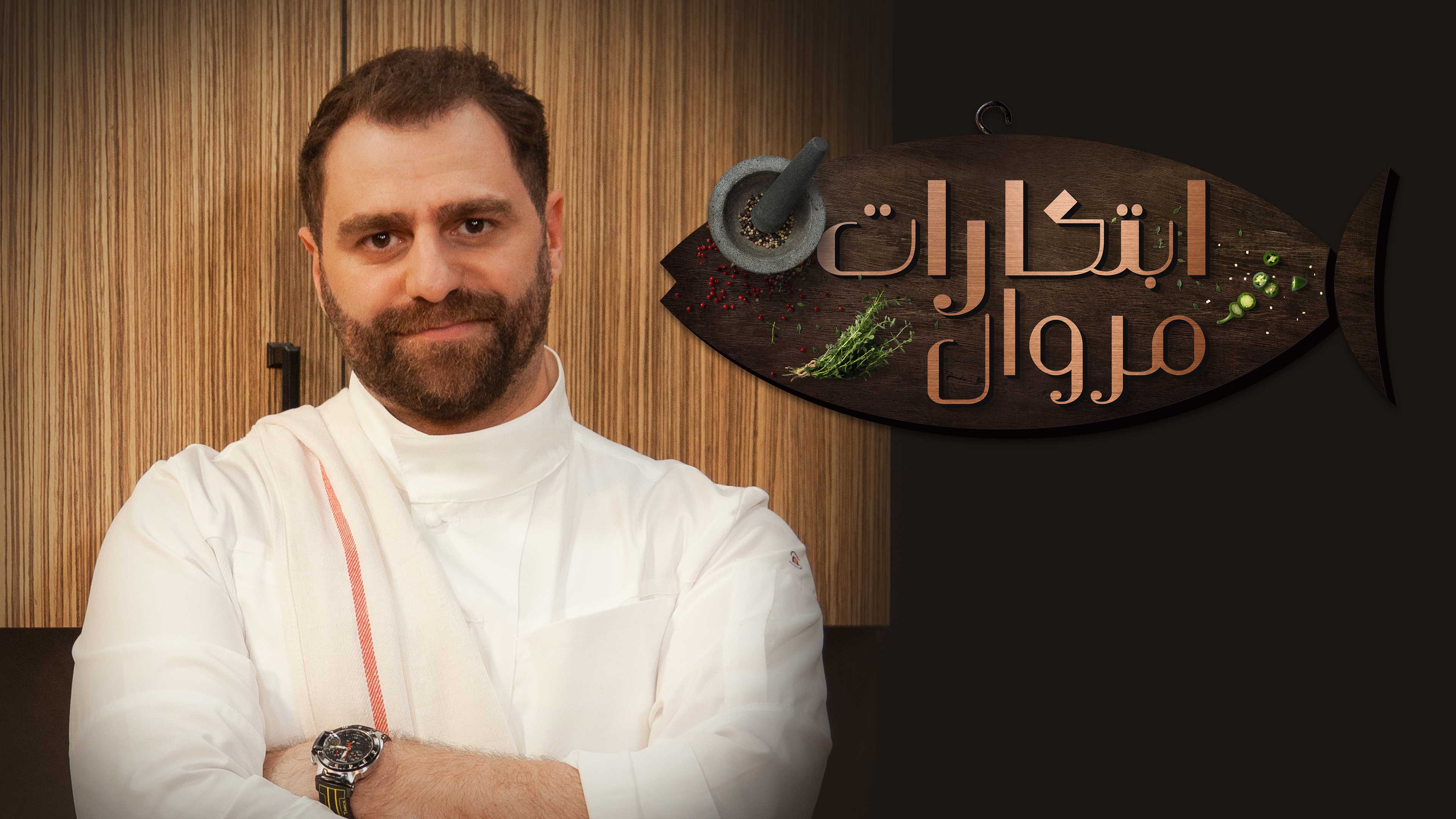 Watch Marwan s Innovations (Ibtikarat Marwan) | OSNtv Egypt