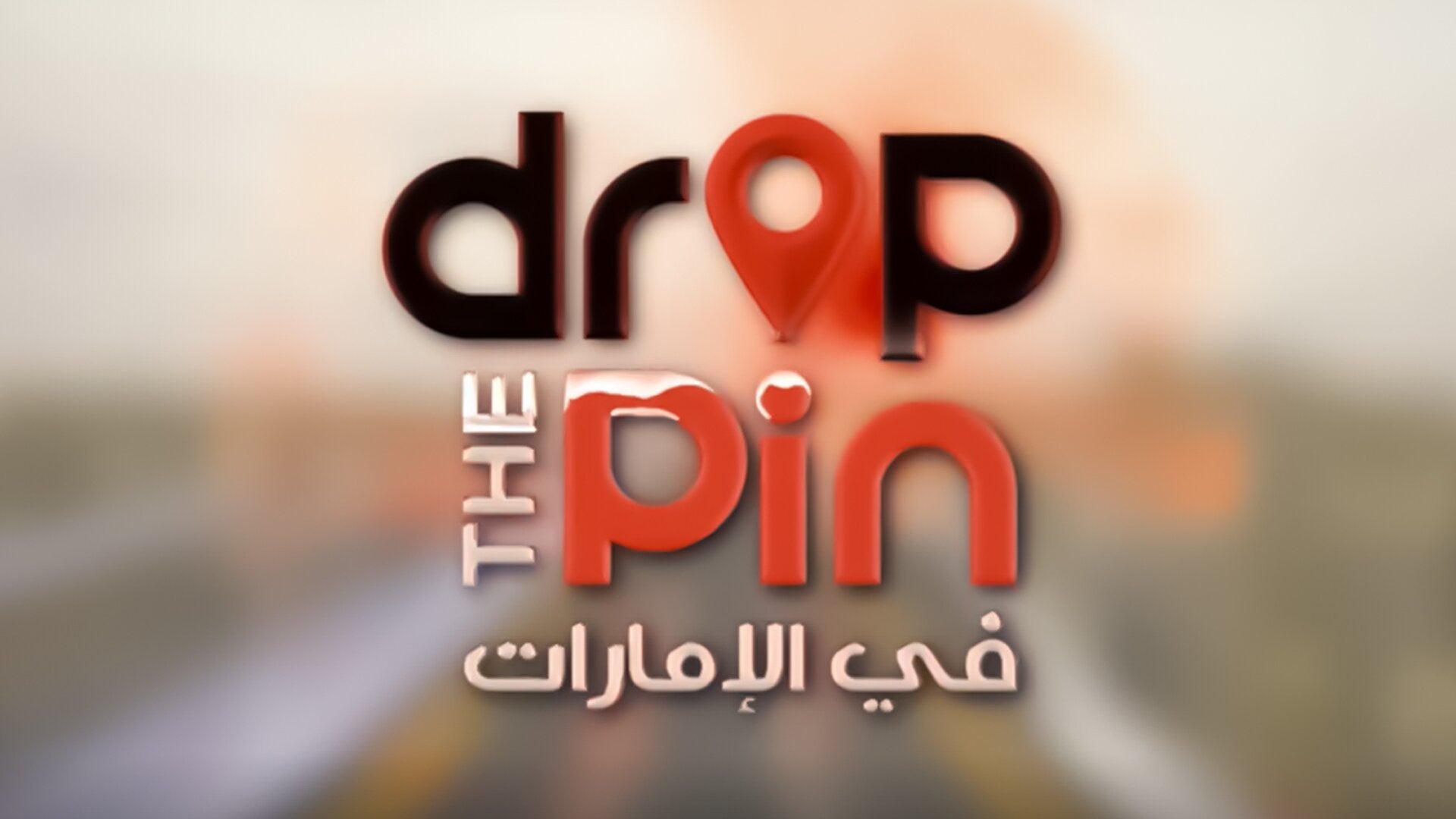 Watch Drop The Pin Fi Al Emarat on TV | OSN Home Lebanon